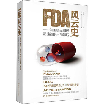 FDA风云史——美国食品和药品监管的台前幕后