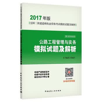 公路工程管理与实务模拟试题及解析