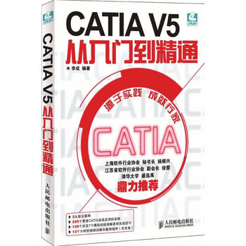 CATIA V5从入门到精通 李成　编著【正版书】