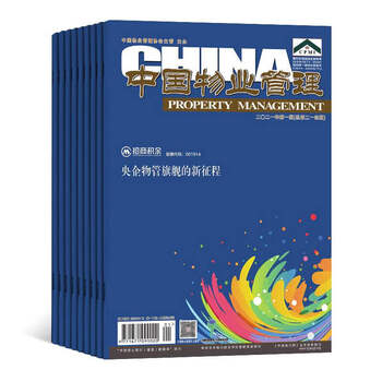 【2022年订阅】中国物业管理杂志1月起订全年12期订阅，正版出售