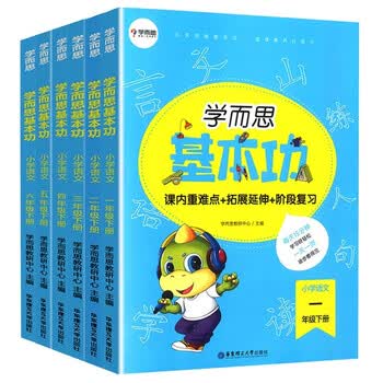 正版学而思基本功语文数学英语全套 小学一二三四五六年级上下册 课内重点+思维拓展+阶段检测辅导书籍 学而思基本功小学语文1-6年级下册全套6本