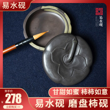 国家非遗易水砚台天然老坑砚 精品礼品砚文房四宝书法专用《易水磨盘柿》 事事如意 宫廷贡品手工雕刻 蝉行砚