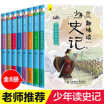 【推荐阅读】史记青少年版全套8册故事小学版少年读史记正版三年级四五六年级课外书漫画4-6小学生课外书