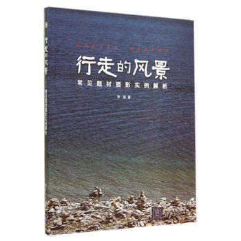 行走的风景  作 书籍