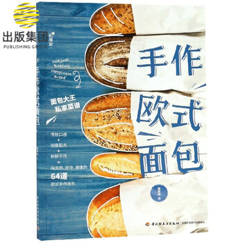 手作欧式面包