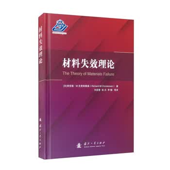 材料失效理论