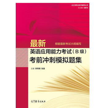 新英语应用 李秀明, 张捷 高等教育出版社