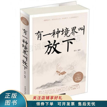 有一种境界叫放下 连山