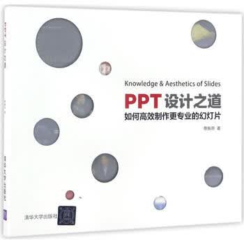 PPT设计之道 蔡振原  书籍