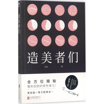 造美者们