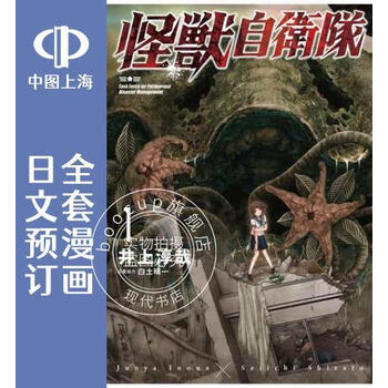 预售 日文怪兽自卫队 全7卷 1-7 漫画 怪獣自衛隊