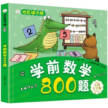 学前语文800题看图识字幼儿园大班启蒙练习册3-6岁儿童语言早教书 小笨熊学前数学800题