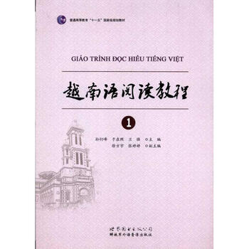 越南语阅读教程1