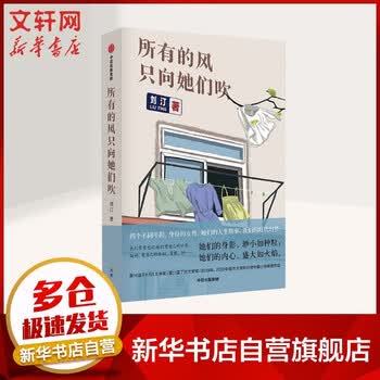 所有的风只向她们吹 刘汀
