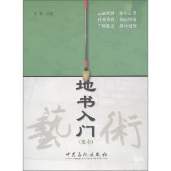 隶书-地书入门