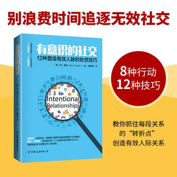 有意识的社交