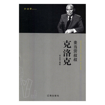 麦当劳叔叔克洛克