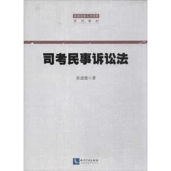 司考民事诉讼法