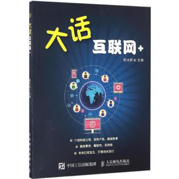 大话互联网+