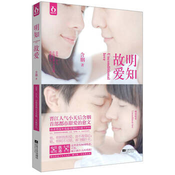 明知故爱. 含胭