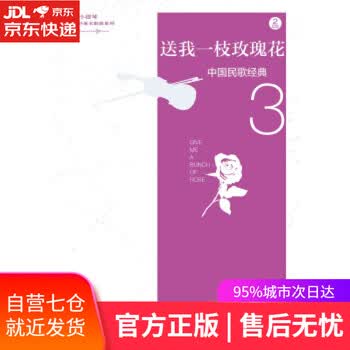 【正版图书】送我一枝玫瑰花 陈晓伟 著 人民音乐出版社