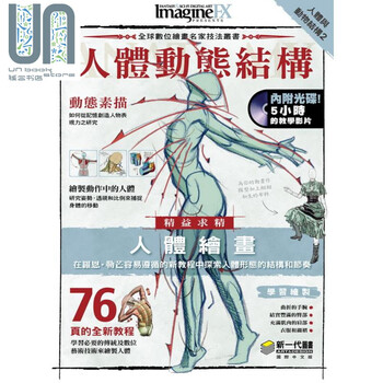 人体与动物结构2 人体动态结构 港台原版 Claire Howlett 新一代图书 绘画 素描技法