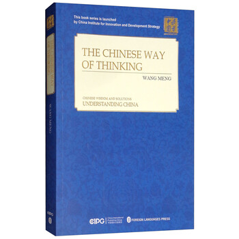 中国人的思路（英文）