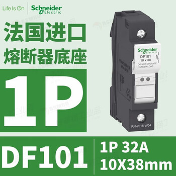 DF2CA01施耐德熔断器保险丝芯子慢熔aM,RT28-32型10X38mm1A,500V DF101 1P 32A 690VAC底座无灯 ...