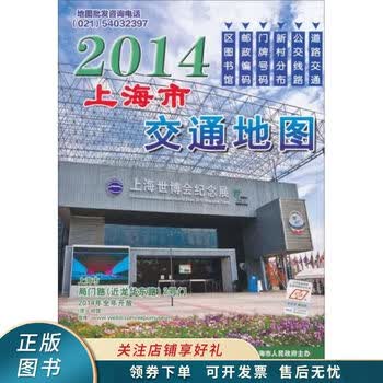 2017上海市交通地图