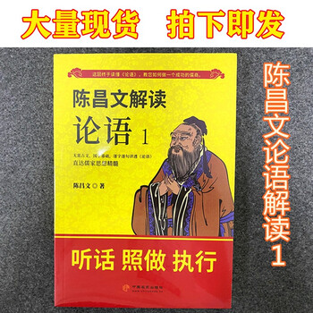包邮正版陈昌文解读论语论语讲解陈昌文论语解读陈昌文方法72大营销图书398可进读书会