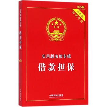 借款担保(新5版)