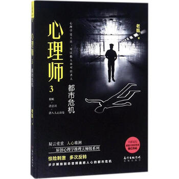 心理师(3)都市危机 老甄  书籍