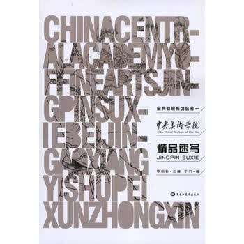 精品速写 于凡  书籍
