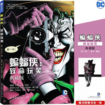 正版 蝙蝠侠致命玩笑典藏版精装版DC漫画美漫华纳DC英雄漫画书蝙蝠侠超人小丑闪电侠神奇女侠绿箭X特遣