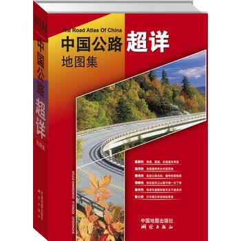 中国公路超详地图集