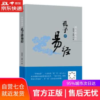 【正版图书】绍金解易经:孔子讲易经 张绍金, 易枫 东方出版社