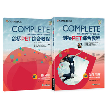 剑桥PET综合教程 书籍