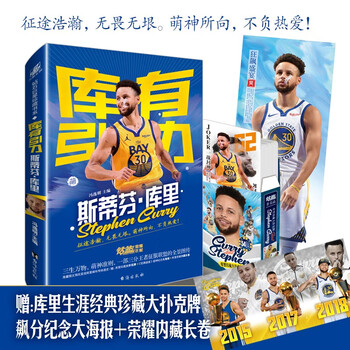 [正版图书]库有引力 : 斯蒂芬·库里