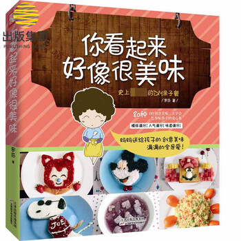 你看起来好像很美味(好玩的DIY亲子餐)