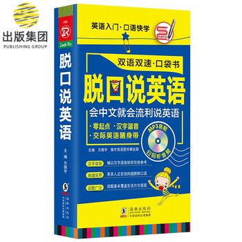 脱口说英语