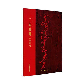 RT现货包邮 三军会师蔡萌中国美术学院出版社9787550325432