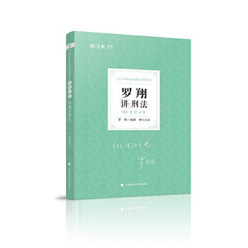 考前必背罗翔讲刑法