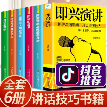 正版书6册 即兴演讲所谓情商高就是会说话为人处世职场沟通表达能力练口才提高情商如何说话技巧类的书籍