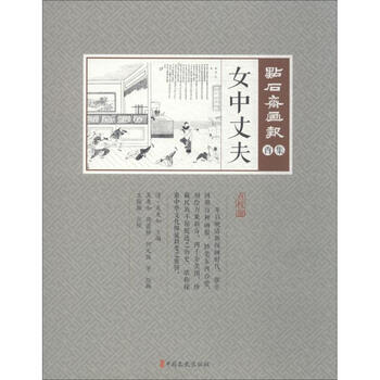 女中丈夫【正版图书】