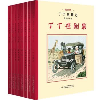 丁丁历险记 埃尔热 9787514808285