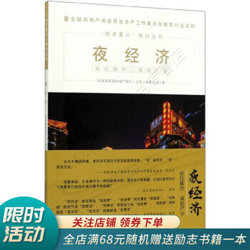 夜经济