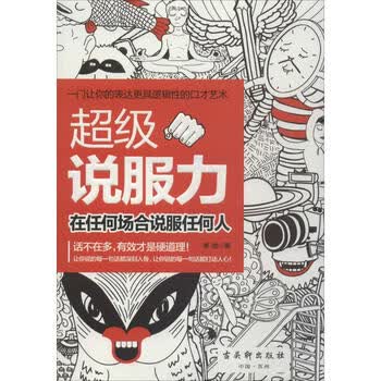 超级说服力 李劲   书籍