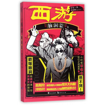 西游(脑洞篇)