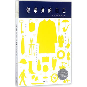 做最好的自己