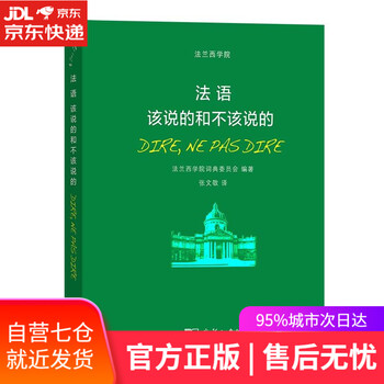 【正版图书】法语  商务印书馆 9787100132510